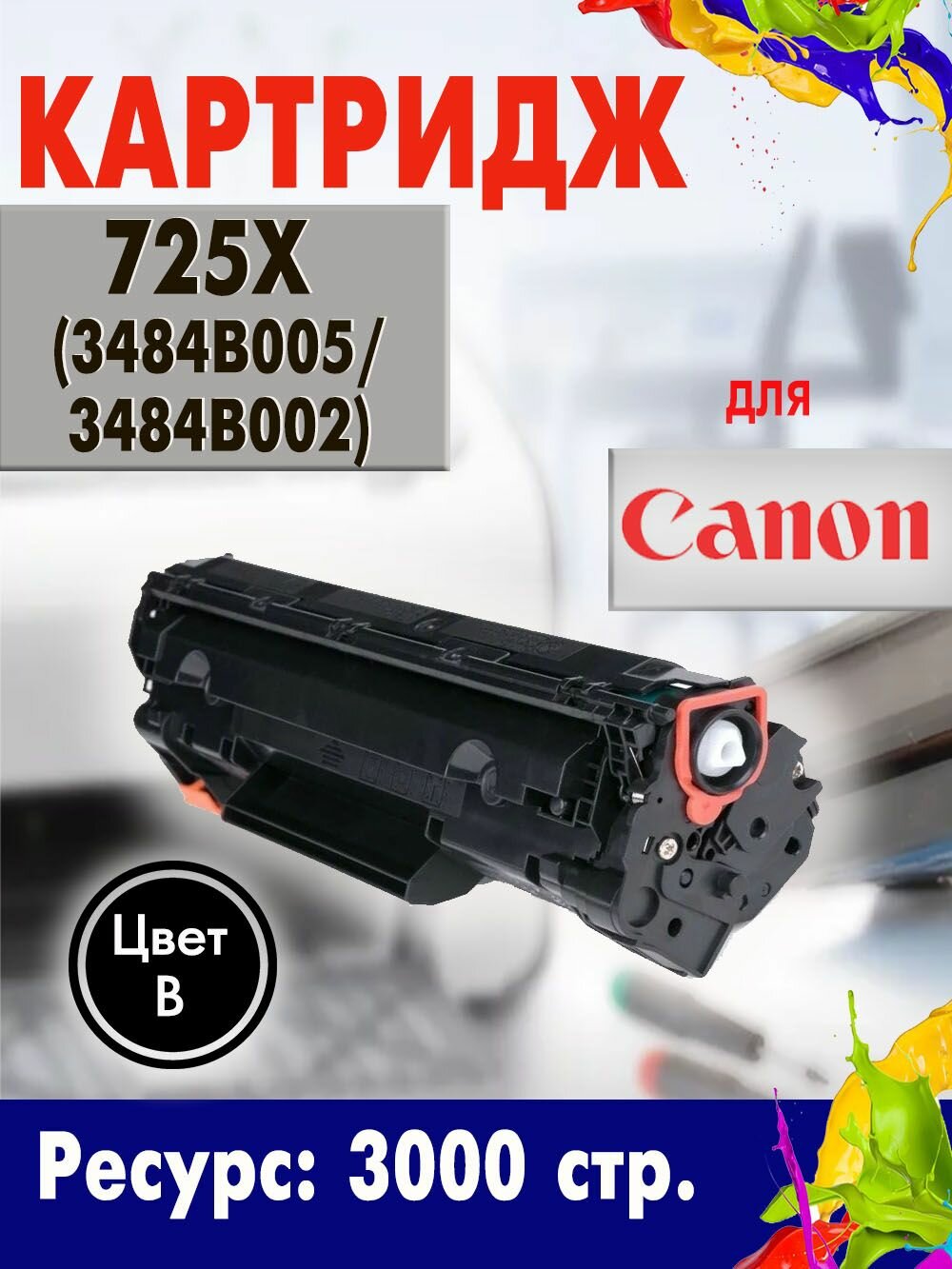 Картридж Opticart 725X ( 3484B005 / 3484B002 ) черный для Canon i-Sensys LBP6000 / LBP6000B