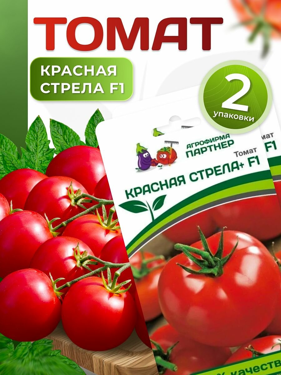 Семена томат Красная Стрела +, 2 упаковки