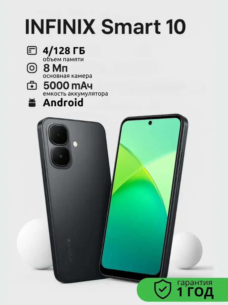Смартфон Infinix Smart 10, 128GB, SIM, Dual, USB-C, Android 13