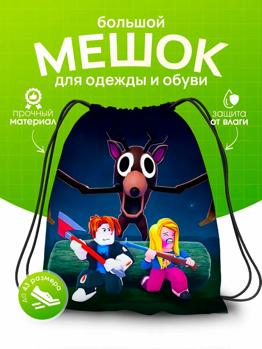 Мешок для сменной обуви в школу большой водоотталкивающий для мальчика roblox