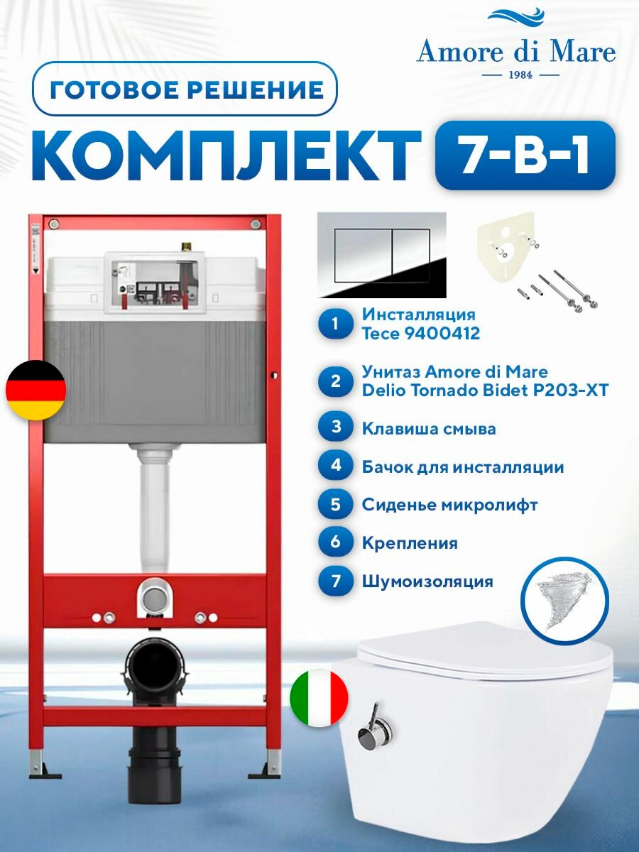 Инсталляция с унитазом 7 в 1: инсталляция TECE 9400412 +унитаз Amore di Mare Delio Tornado Bidet P203-XT с функцией биде+сиденье микролифт