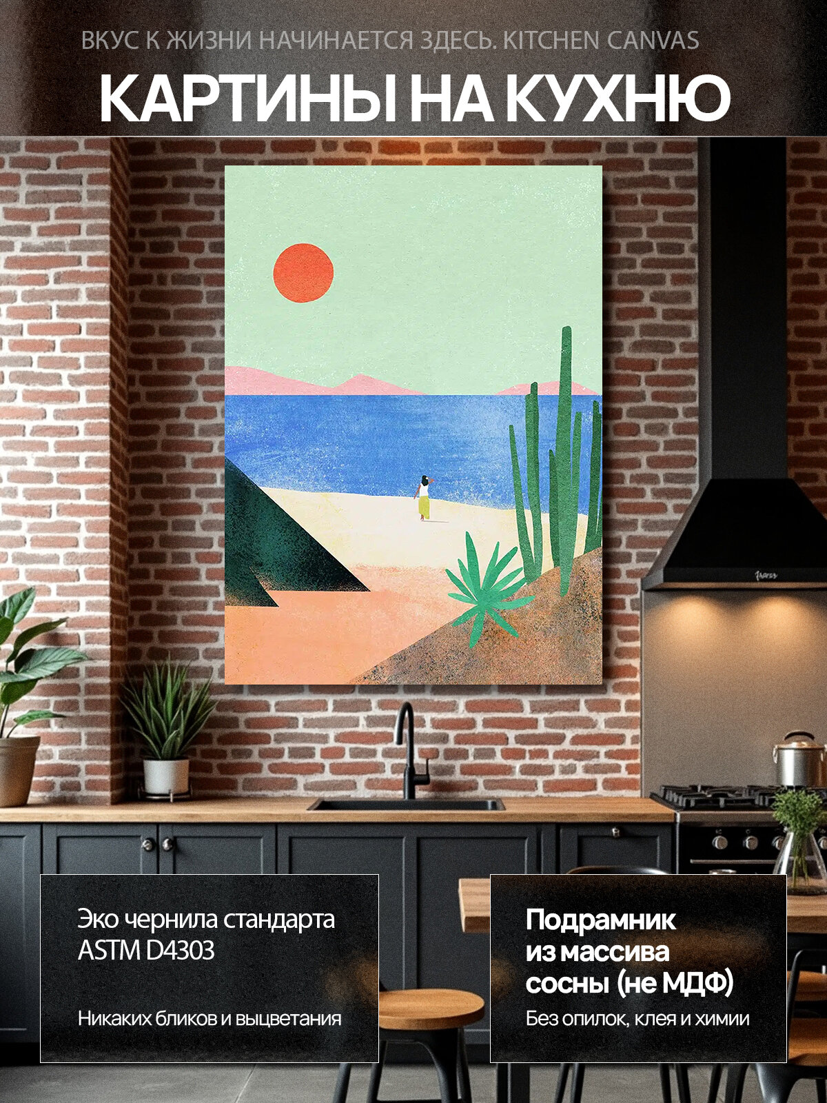 Картина на кухню "Абстрактный пейзаж, минимализм, природа люди", в столовую, кухонный декор на стену, 40х60 см.