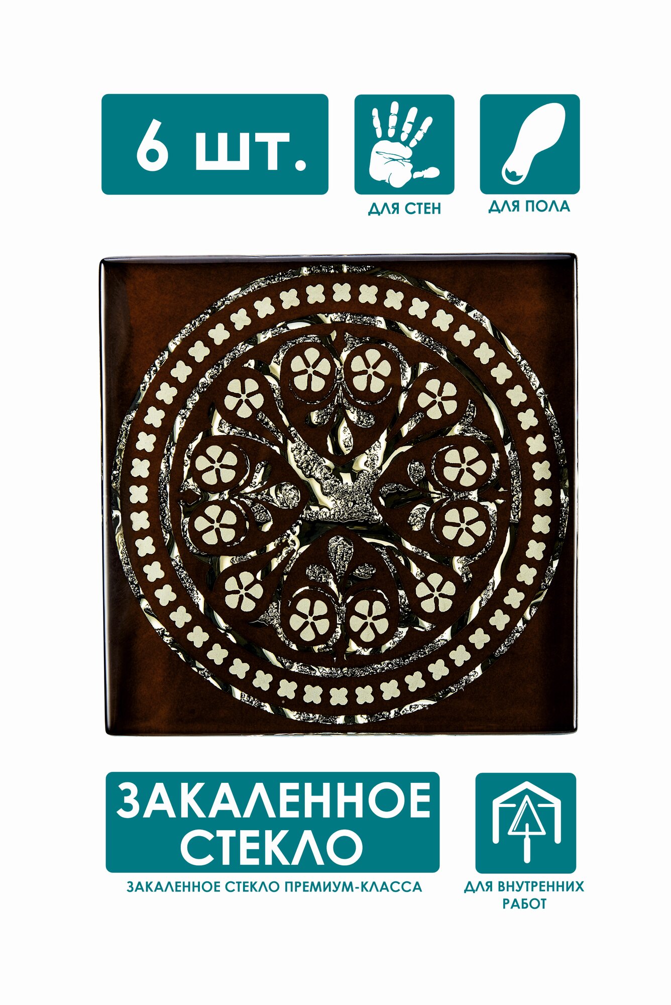 Напольная вставка стеклянная 6 шт, 6.6х6.6 см, ВБ 32-Л "Диадема" золото "Роскошная мозаика" комплект