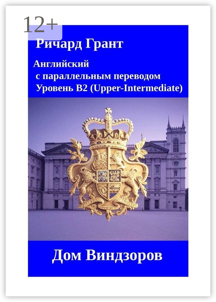 Дом Виндзоров