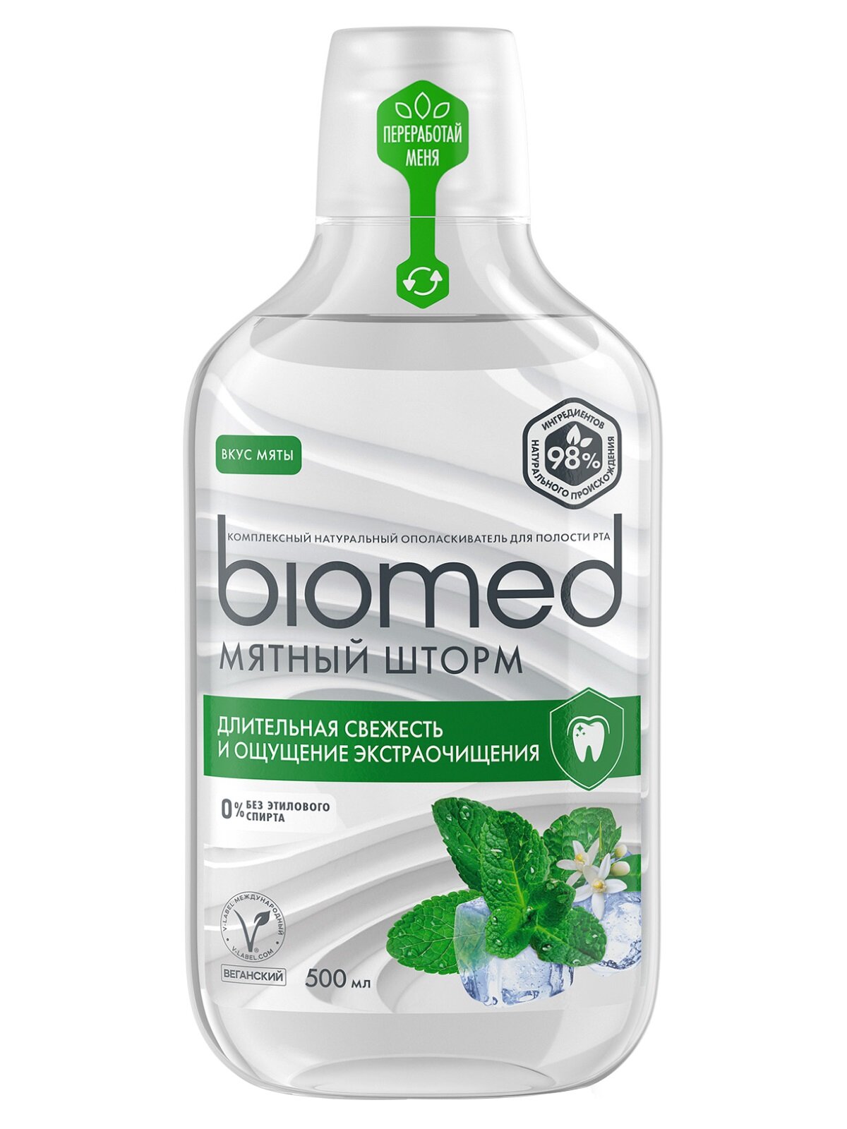 Комплексный Ополаскиватель для полости рта Мятный шторм 500мл