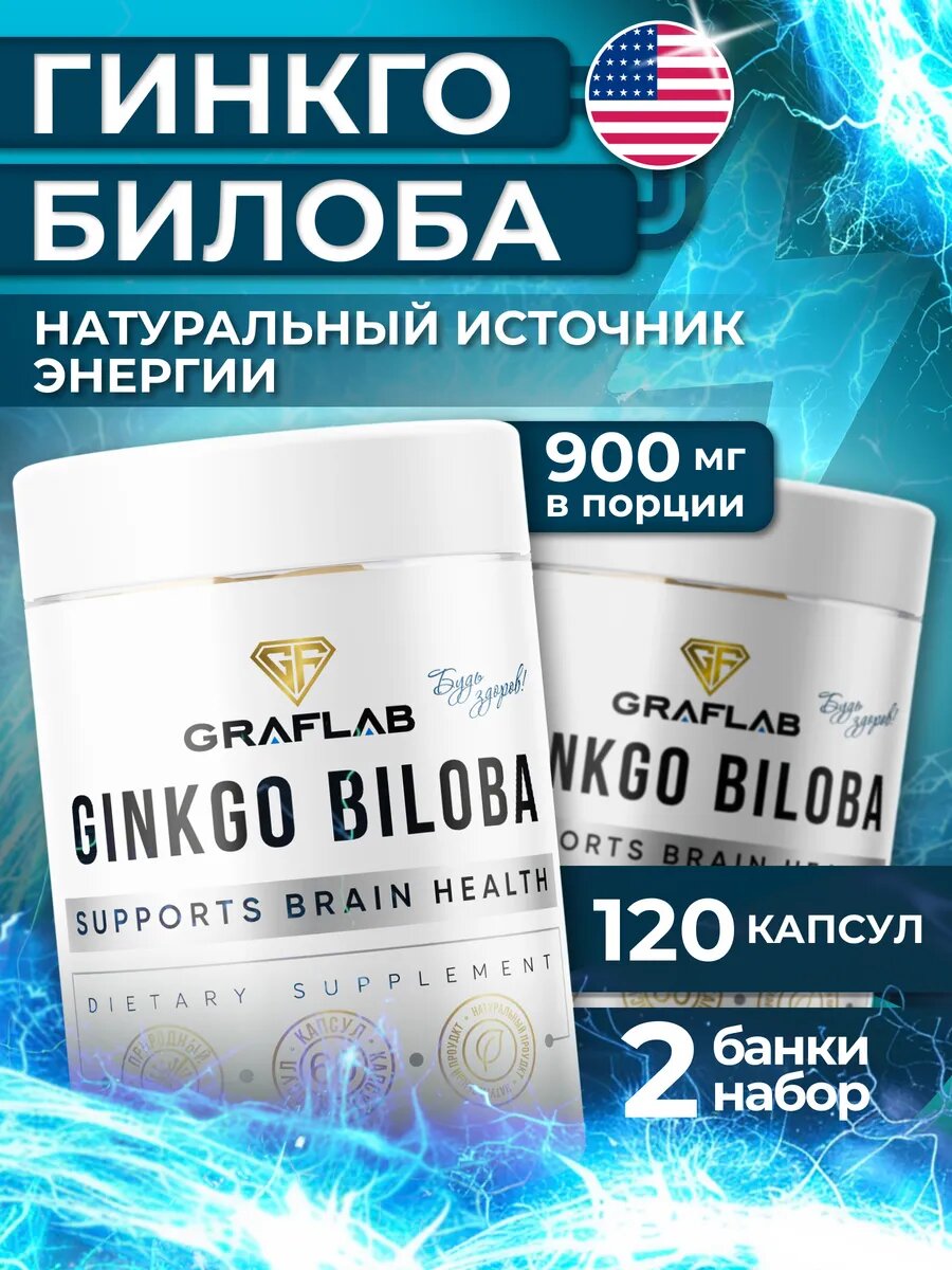 Гинкго билоба + Готу Кола для памяти GraFLab, 2 банки 120 капсул