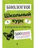 Биология