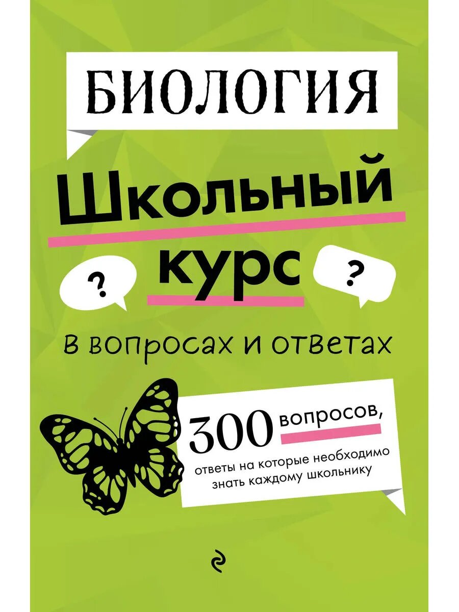 Биология