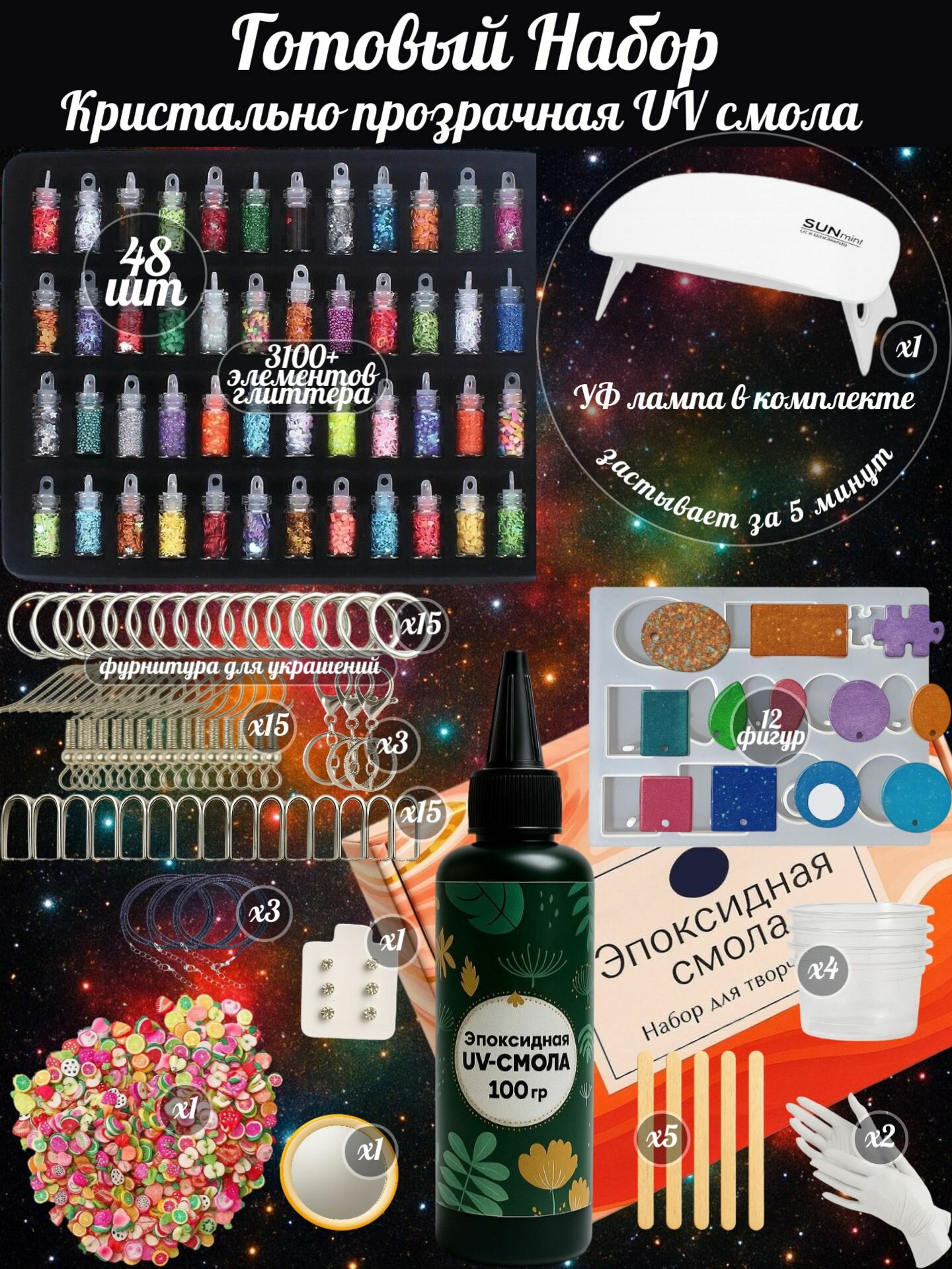 Набор для творчества с эпоксидной УФ смолой + лампа для создания украшений