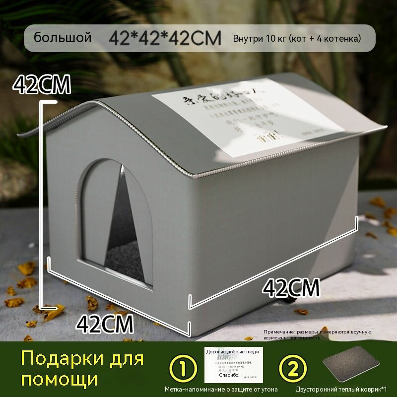 Кошачий дом с тепловой подушкой для улицы Водонепроницаемое уличное укрытие для щенков и кошек Размер 42x42x42 см 1pcs