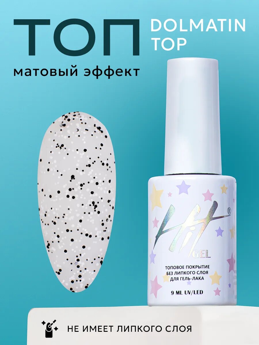 Топ для ногтей матовый с точками HITgel "Dalmatian matt top", 9 мл