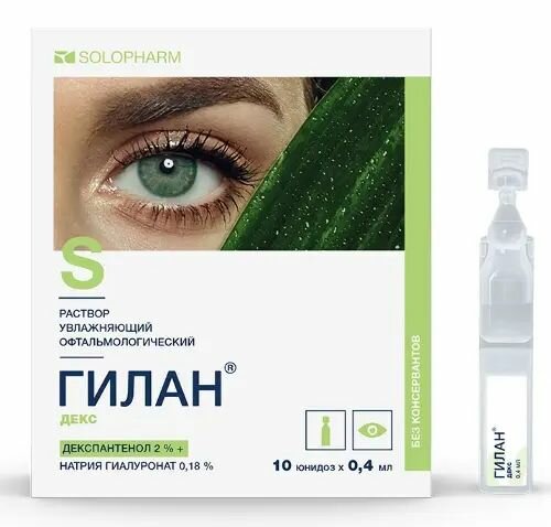 Гилан декс раствор увлажняющий офтальмологический 0,4 мл 10 шт. тюбик