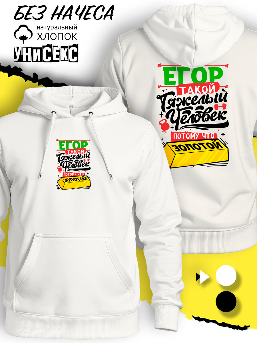 Худи Толстовка свитшот Егор