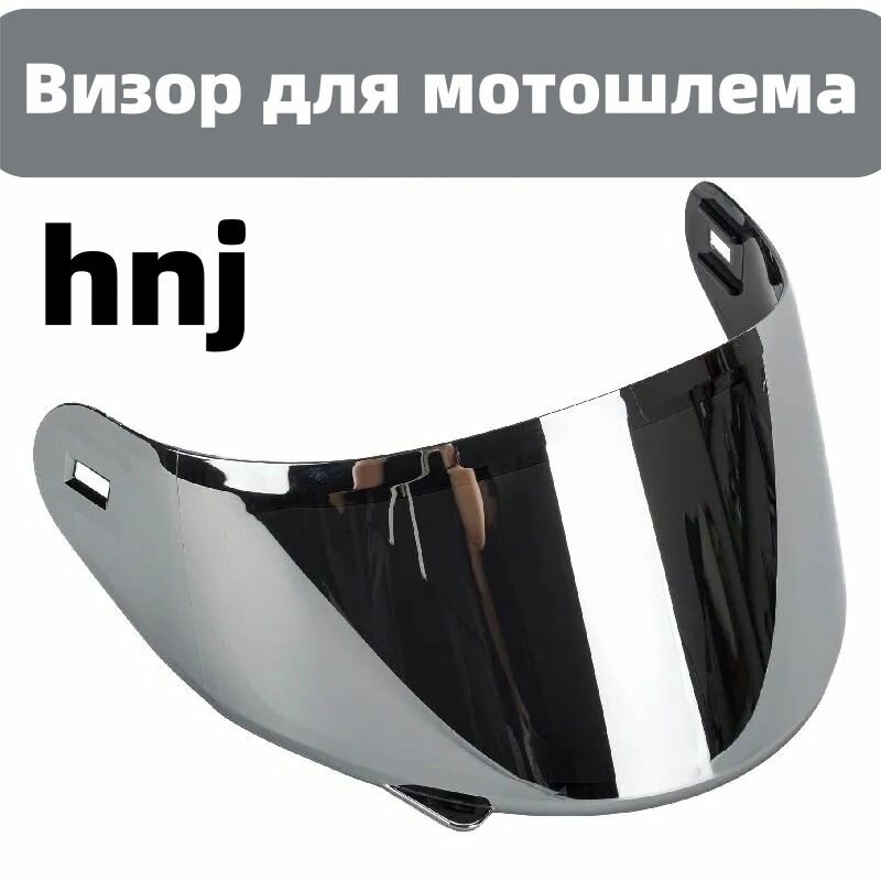 HNJ 902Визор,939, визор для мотошлема, цвет: серебристый.