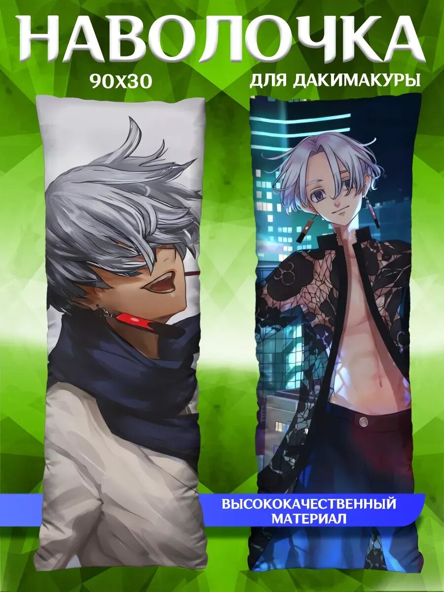 Наволочка декоративная длинная для дакимакуры с принтом Токийские мстители Изана подарок 90х30