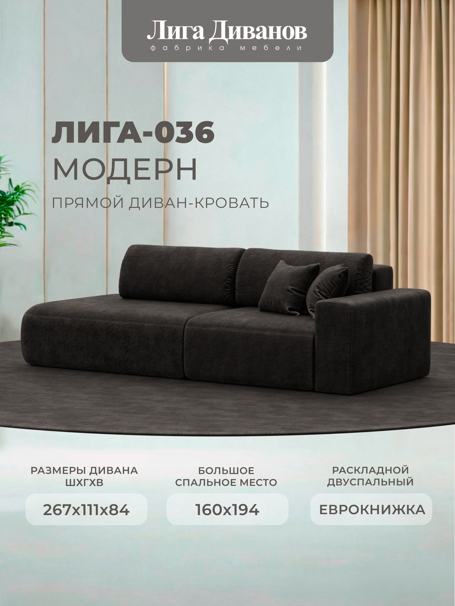 Диван прямой Лига-036 НПБ Модерн подлокотник справа