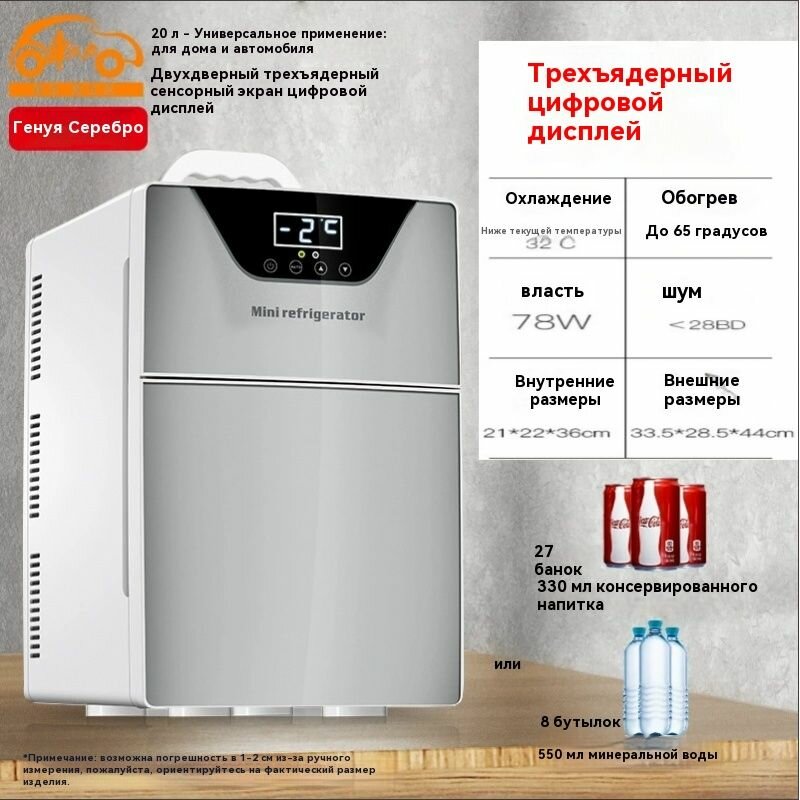 Холодильники двухкамерный/ 20 л/ мини-холодильник двойного назначения для автомобиля и дома