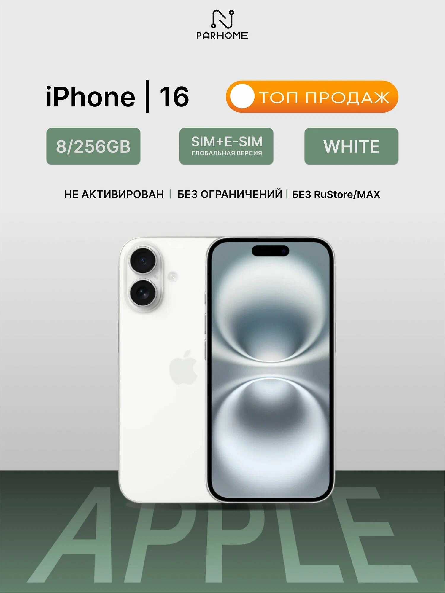 Смартфон Apple iPhone 16 256GB White с поддержкой 5G, NFC и беспроводной зарядкой