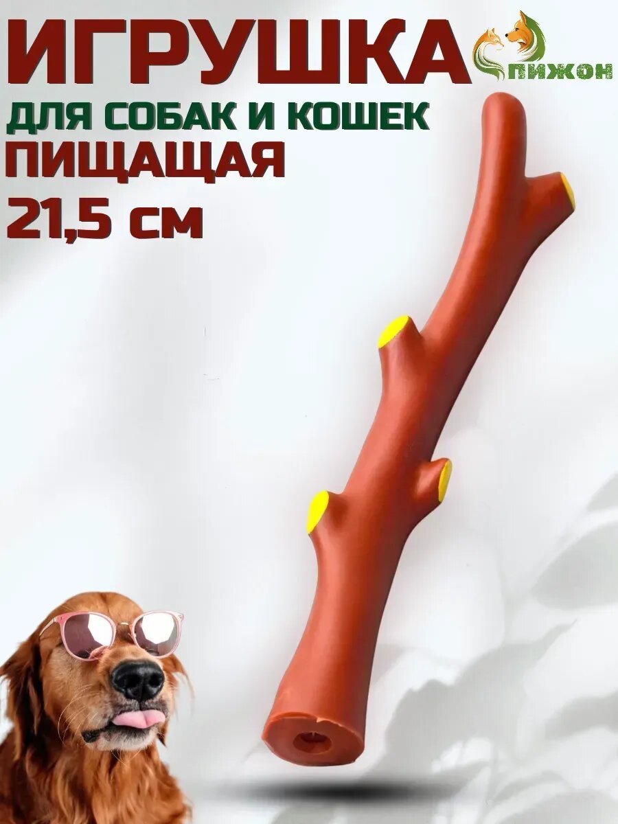 Игрушка палка для собак резиновая