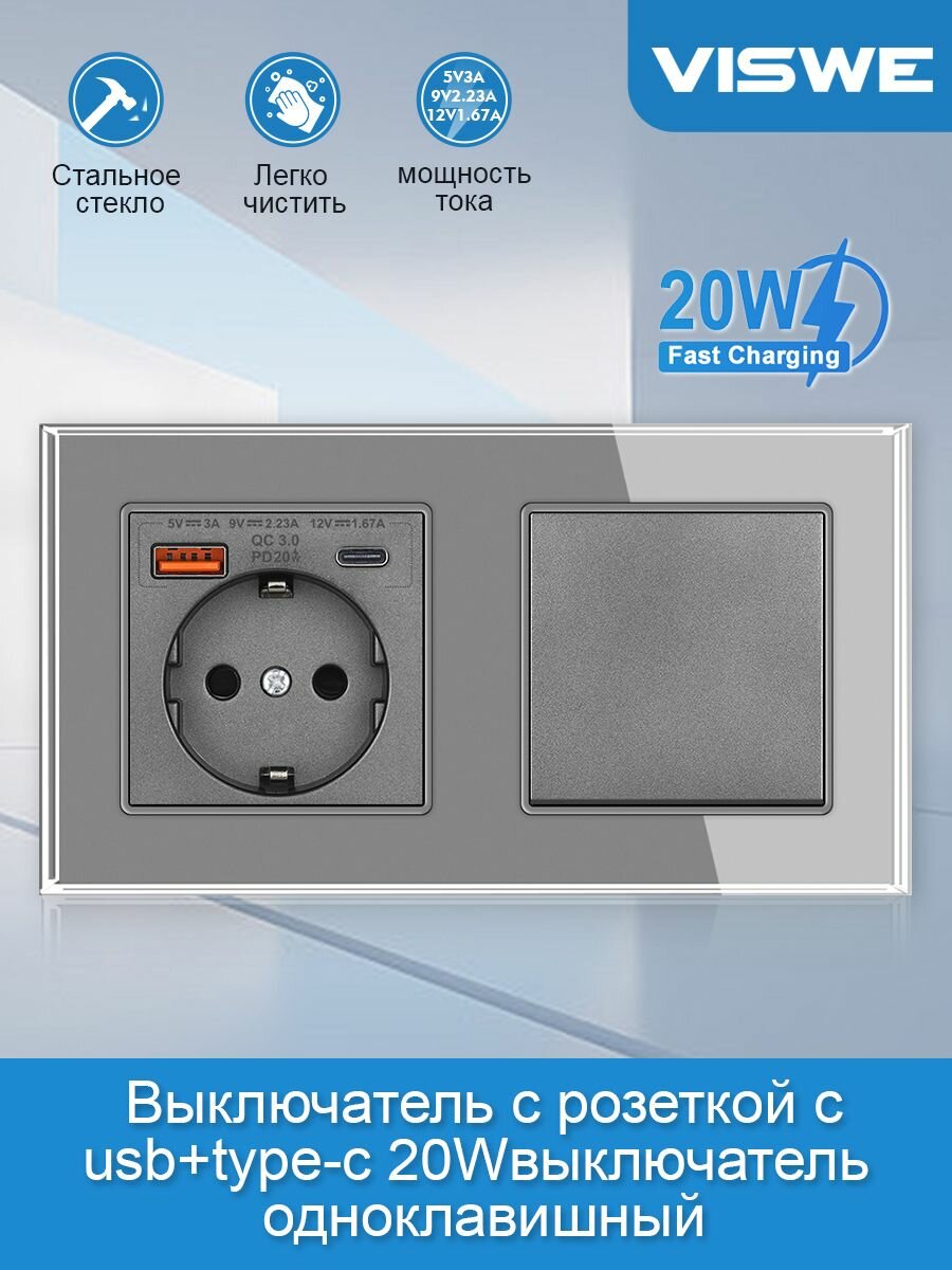 Выключатель с розеткой с USB и type-C, быстрая зарядка 20W, 1 клавиши 1 розетка , 2 поста рамка стекло 153х82мм цвет Серый.