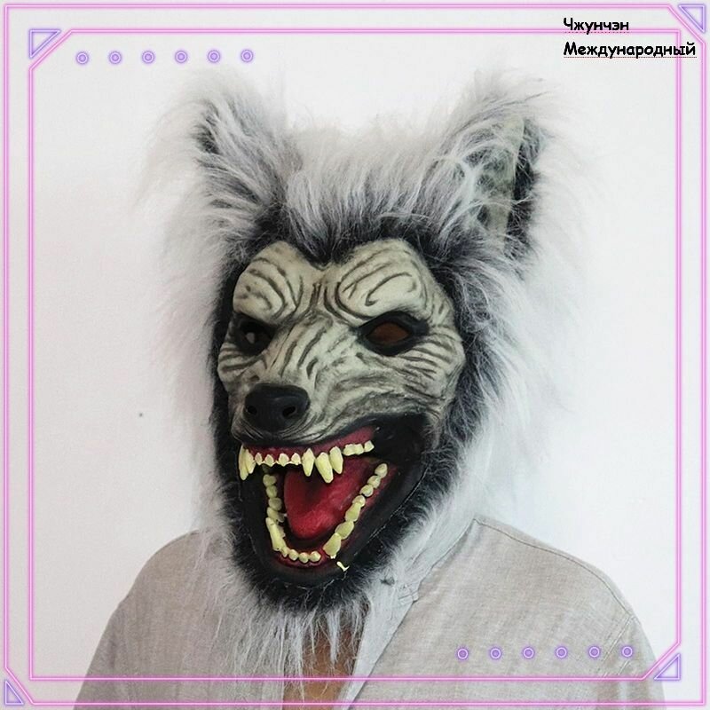 Маска Фурри