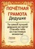 Грамота прикольная и диплом