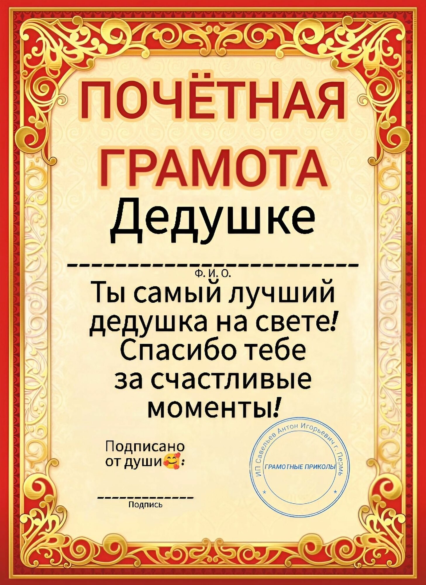 Грамота прикольная и диплом