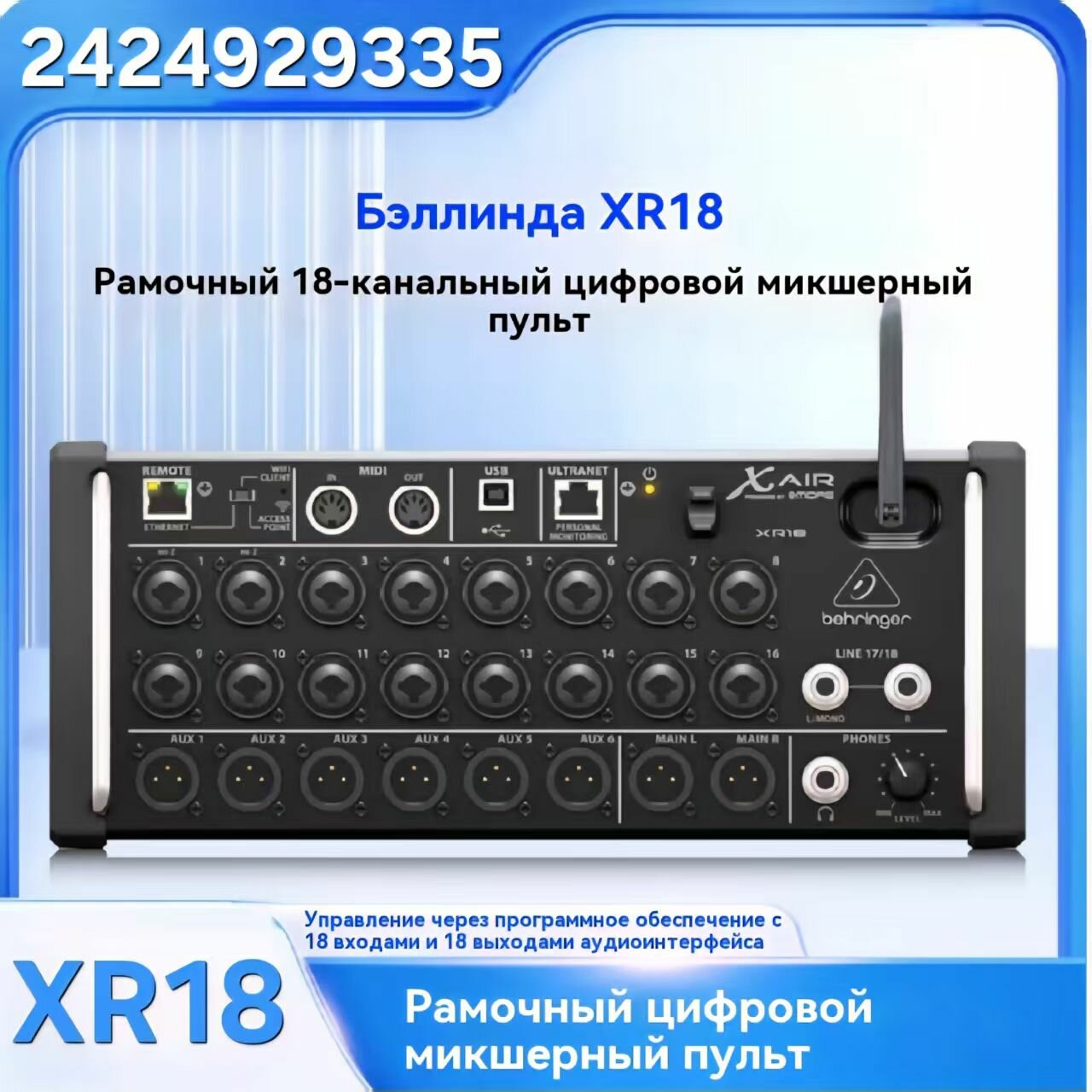 Behringer XR18 16 выходов и встроенная сеть WIFI X32 Эффекты