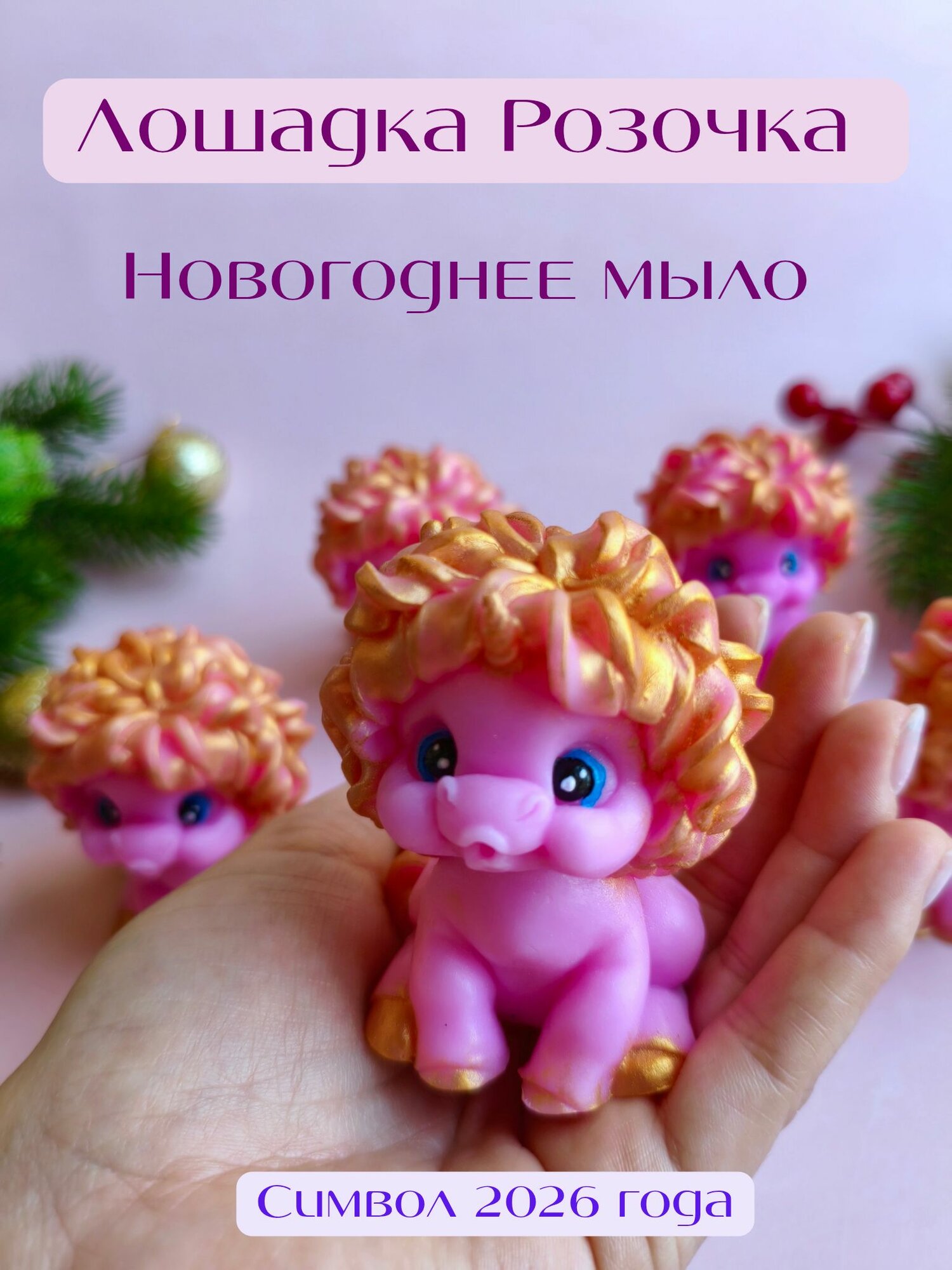 Лошадка Розочка в куполе, Сувенирное мыло от Sweet Soap, новогодний подарок
