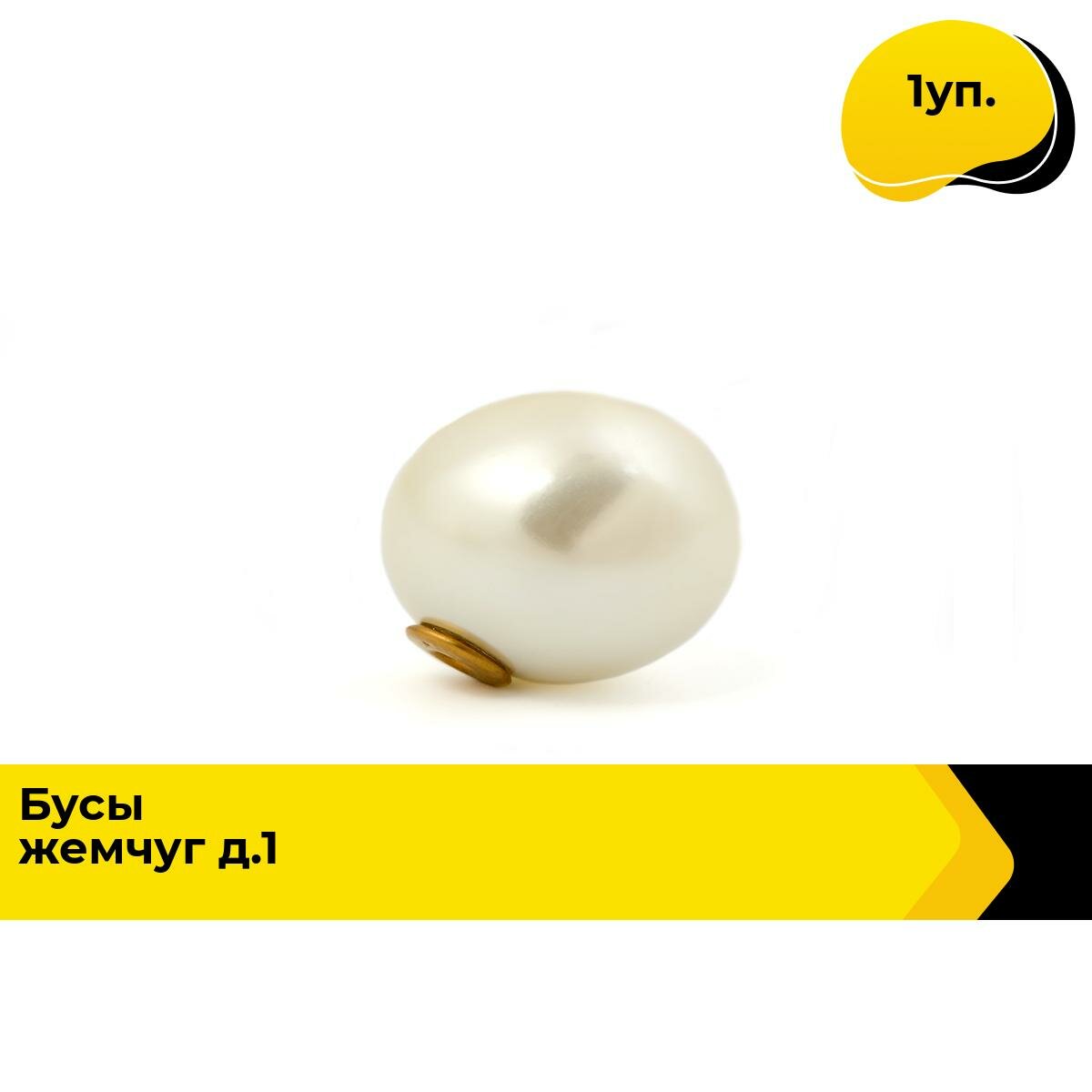 Бусины для рукоделия и украшений, набор полубусин, цвет молочный