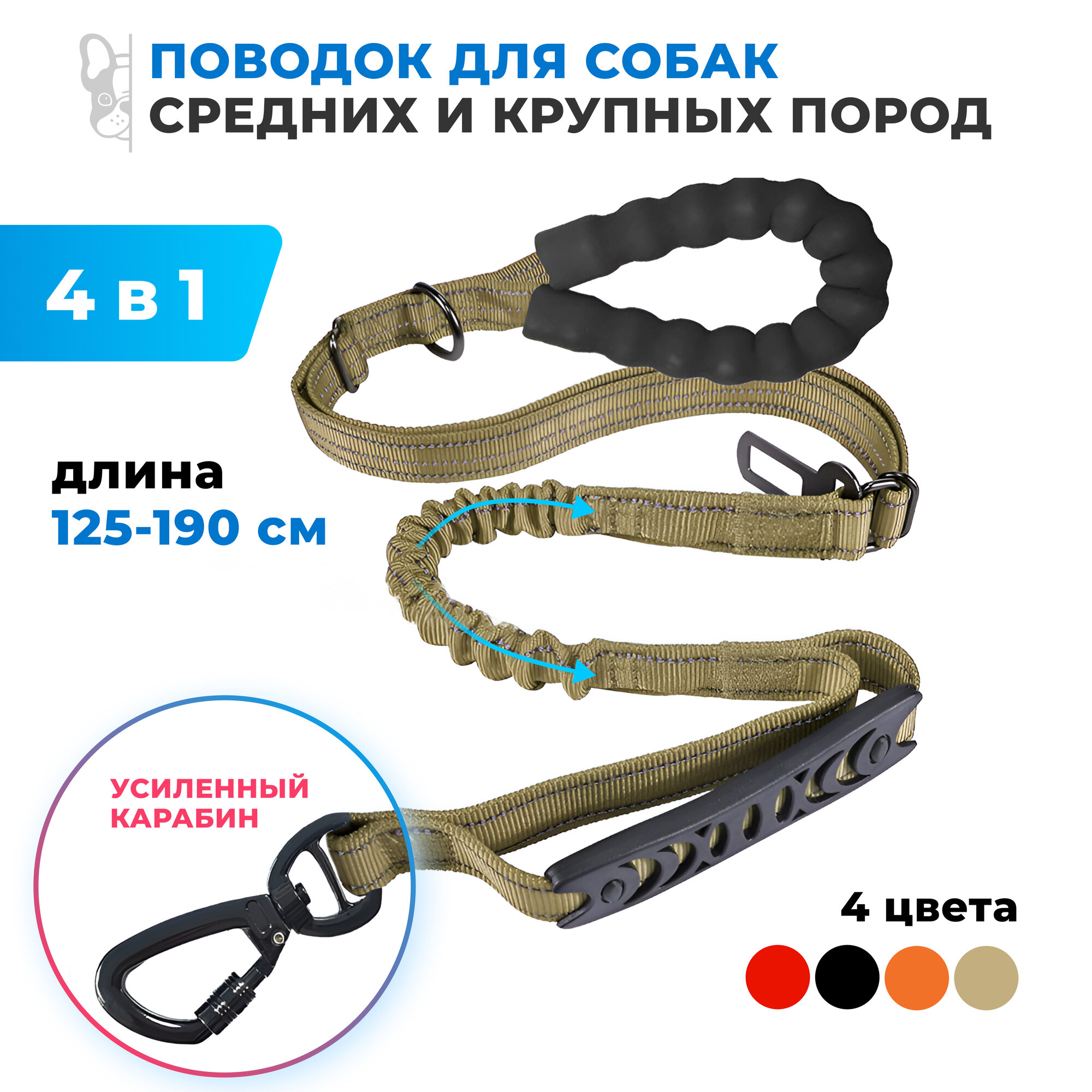 Поводок для собак нейлоновый, с усиленным карабином 4в1 / бежевый