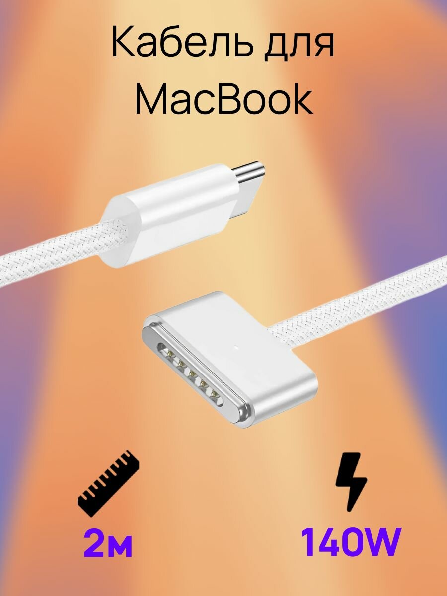 Кабель для зарядки Macbook, Type-C - Mag3 HOCO X103,