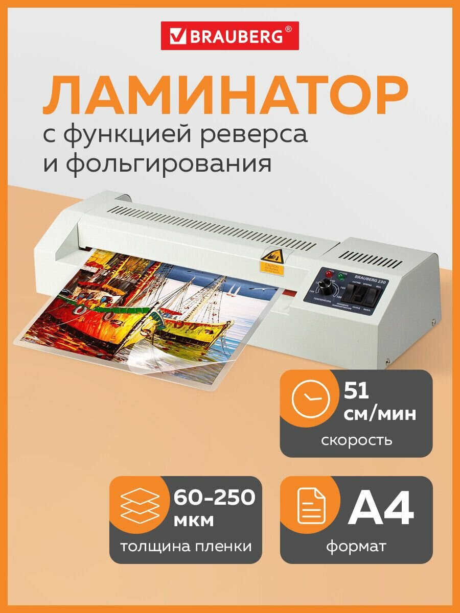 Ламинатор бумаги