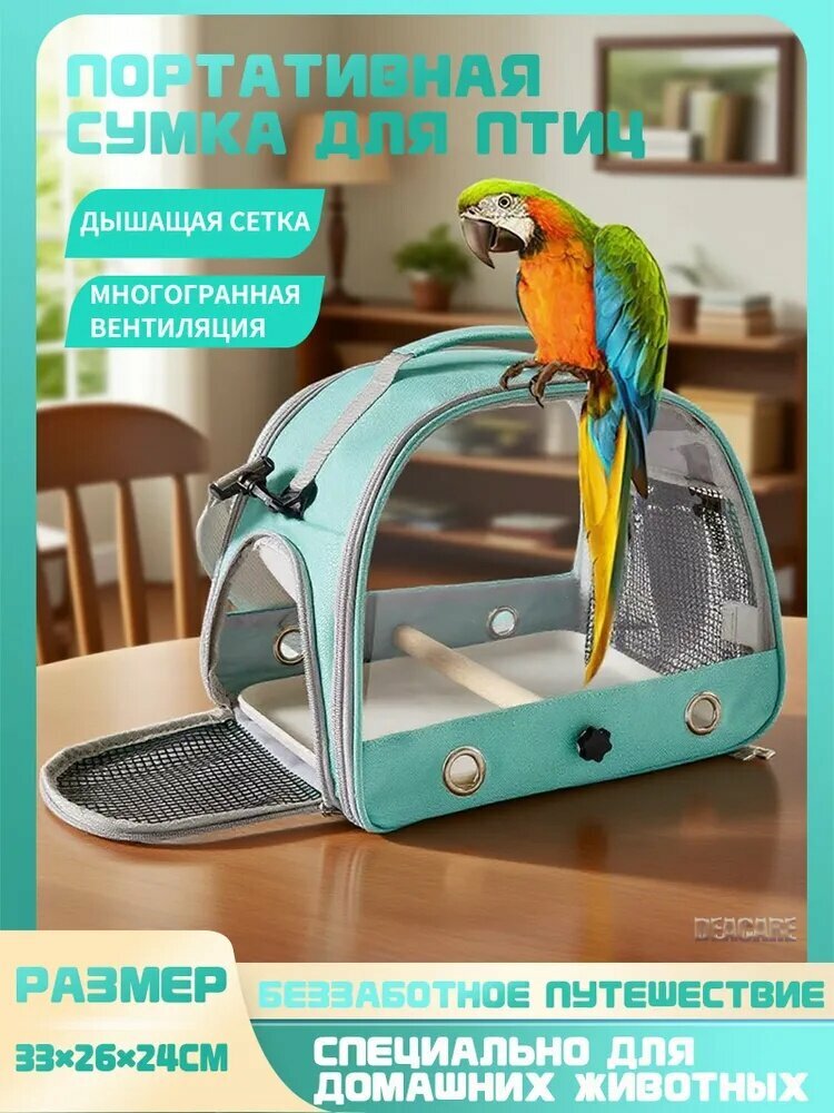 Уличная сумка через плечо для попугаев Переносная сумка для переноски зоотоваров