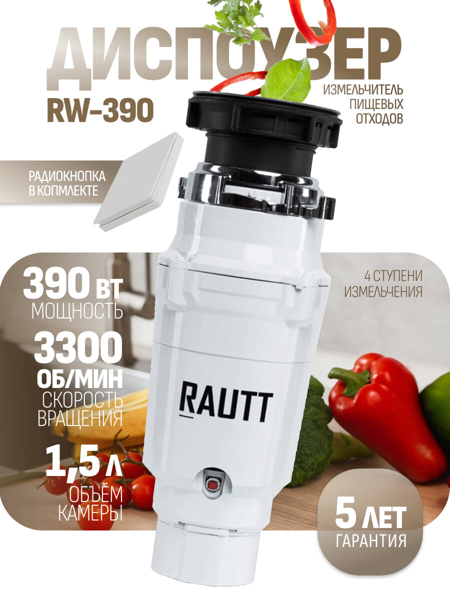 Измельчитель отходов для раковины RAUTT с радиокнопкой, диспоузер RW390, электрический встраиваемый кухонный в раковину