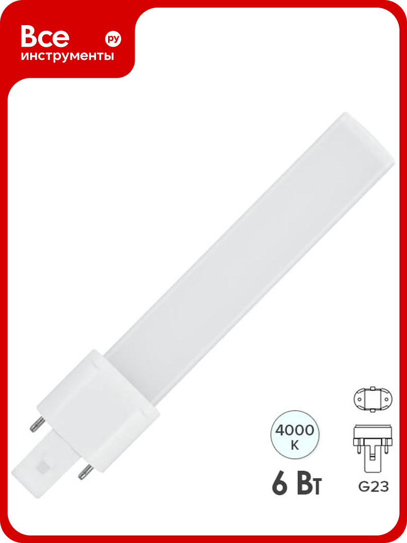 Лампа FL-LED S-2P 6W 4000K G23 600Lm 33x21x167mm замена КЛЛ 9W 611116