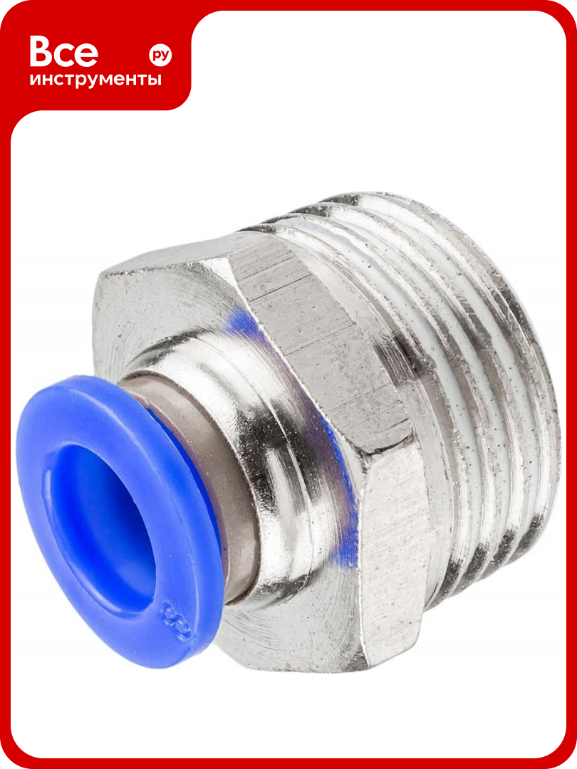 Фитинг для пластиковых трубок 8 мм с наружной резьбой 1/2 Forsage F-SPC08-04(59371), 8мм, из прочной