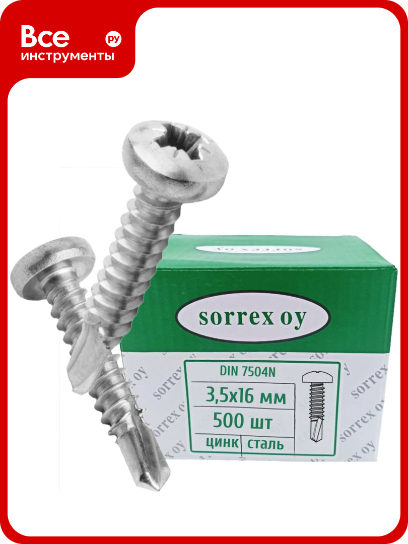 Саморез по металлу SORREX по металлу с полукруглой головкой 3,5x16 DIN 7504N, стальных листов