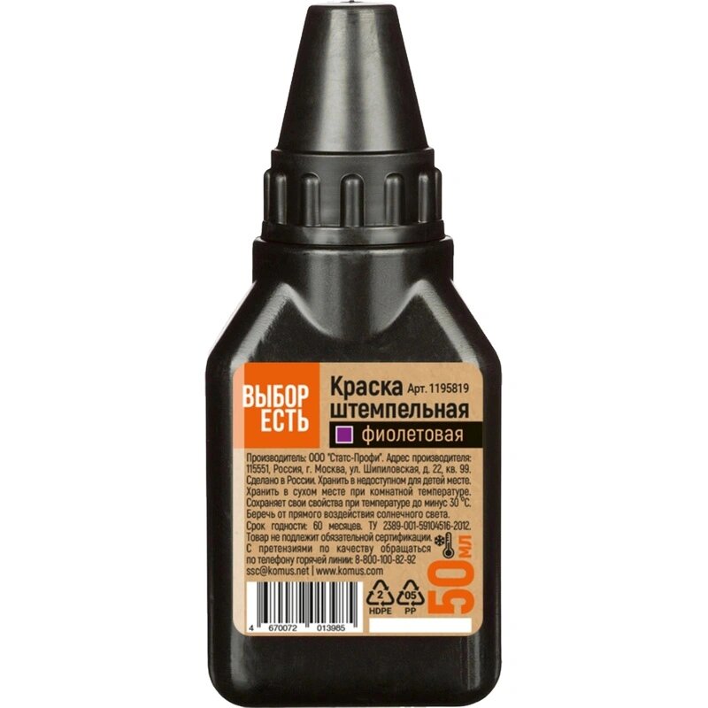 Краска штемпельная фиолетовая 50 гр