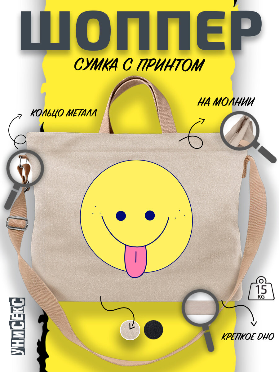 Сумка  шоппер y2k через плечо смайл