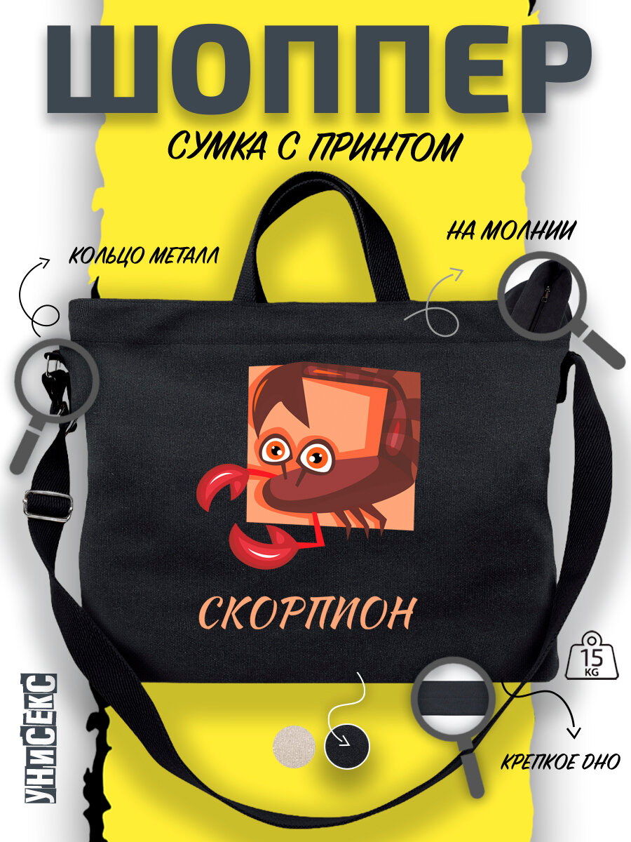 Сумка  шоппер y2k через плечо скорпион знак зодиака
