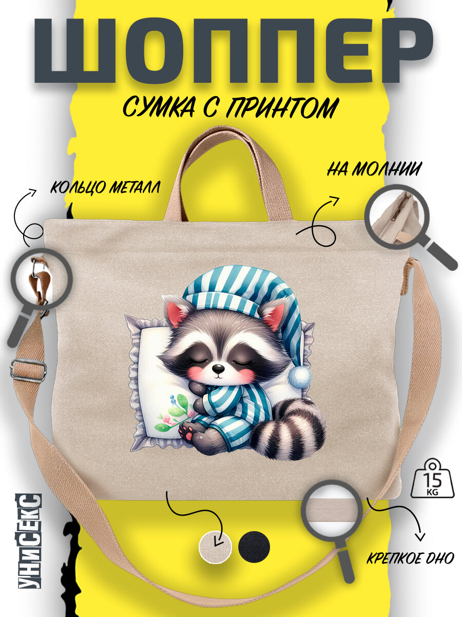 Сумка  шоппер y2k через плечо енот в колпаке