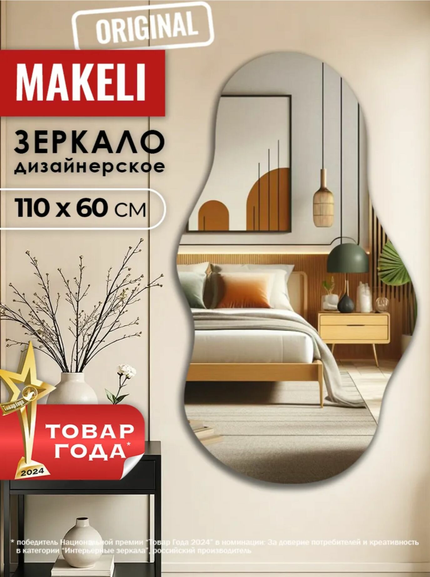 Зеркало MAKELI, настенное, фигурное, противоосколочное, 110x60 см
