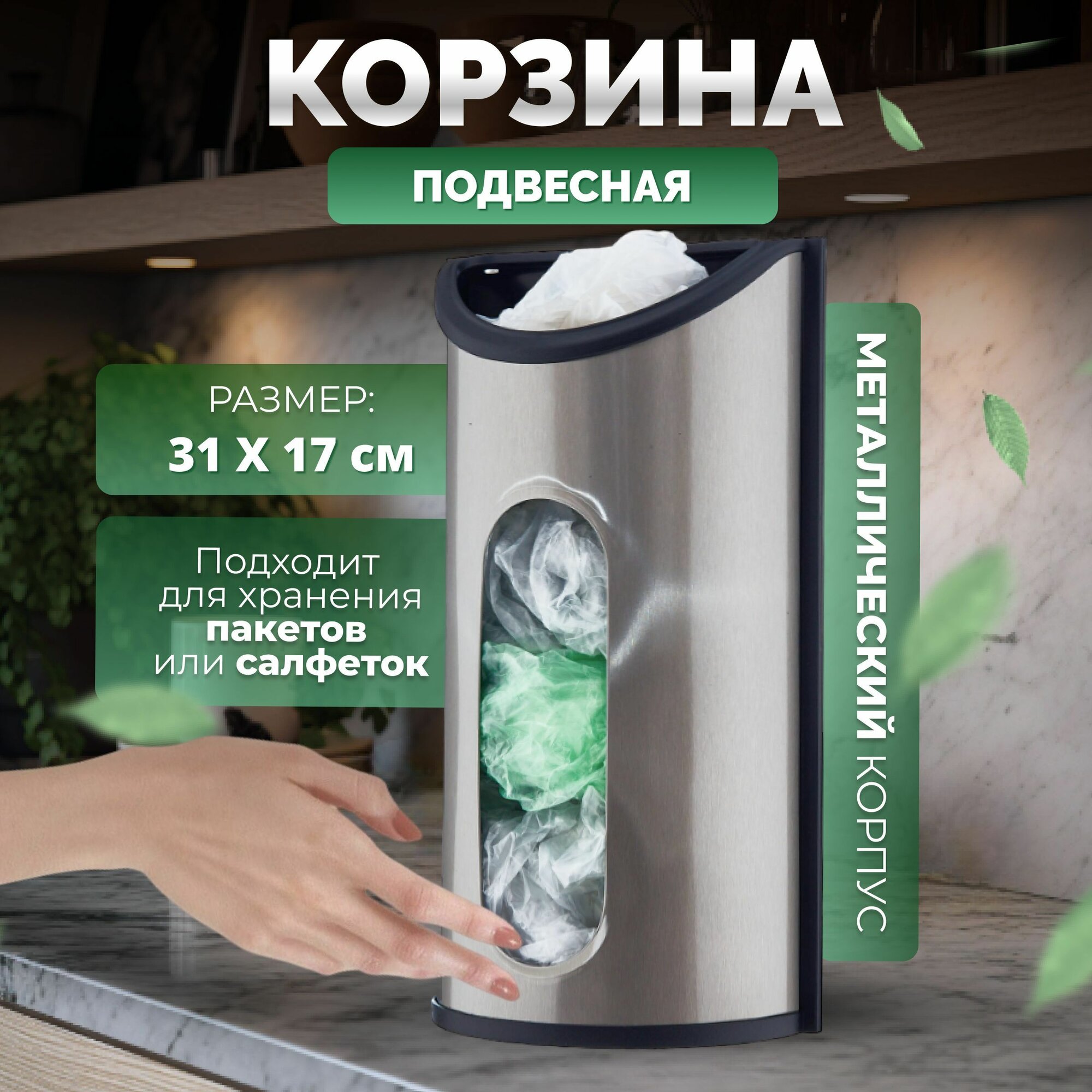 Корзина для пакетов, Держатель кухонный, органайзер для пакетов, корзина для бахил