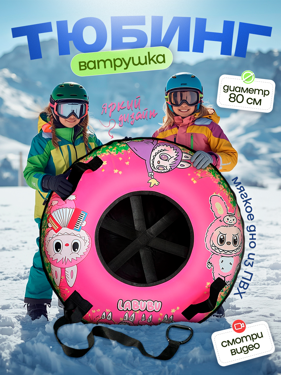 Тюбинг ватрушка зимняя для катания, диаметр 80 см, с принтом