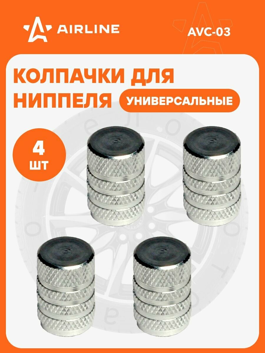 Колпачки 2 шт на ниппель 4 шт авто, мотоциклов, велосипедов, колясок, хром / колпачки на шинный вентиль алюминий AIRLINE AVC-03
