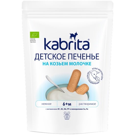 Печенье Kabrita (Кабрита) «Детское на козьем молочке» для детей старше 6 месяцев 115 г