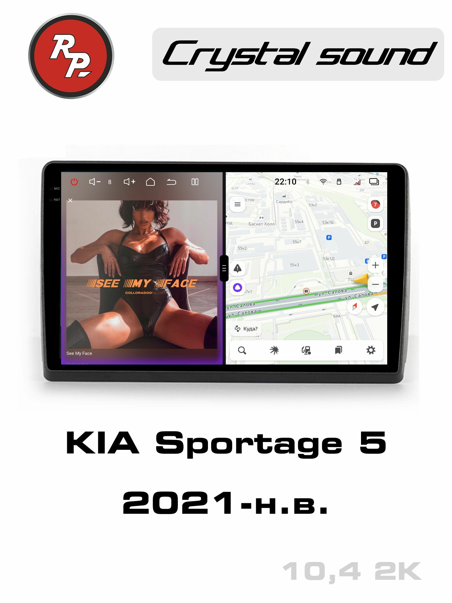 Автомагнитола RedPower 85474 для KIA Sportage 5-поколение (2021-н. в.)
