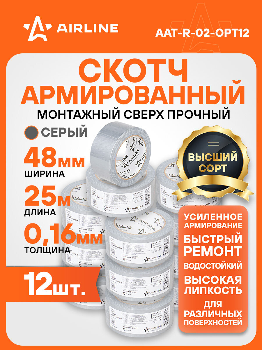 Скотч 12 шт армированный 25 мх48 мм AIRLINE AAT-R-02