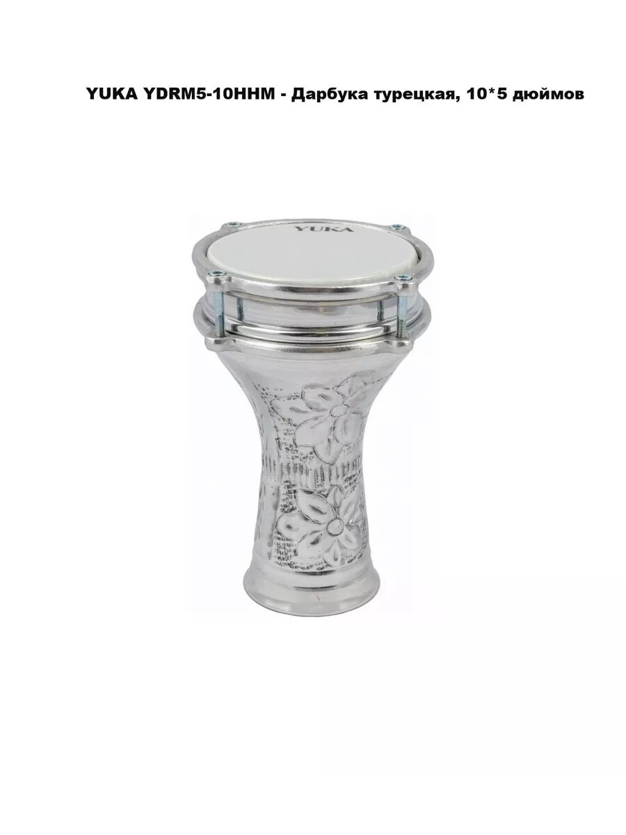 YUKA YDRM5-10HHM - Дарбука турецкая